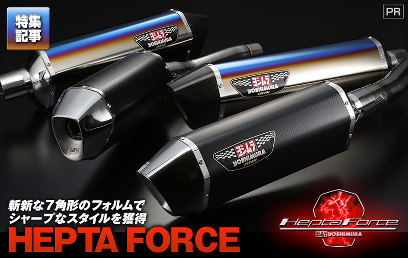 YOSHIMURA BLOG: HEPTA FORCEが紹介されました!